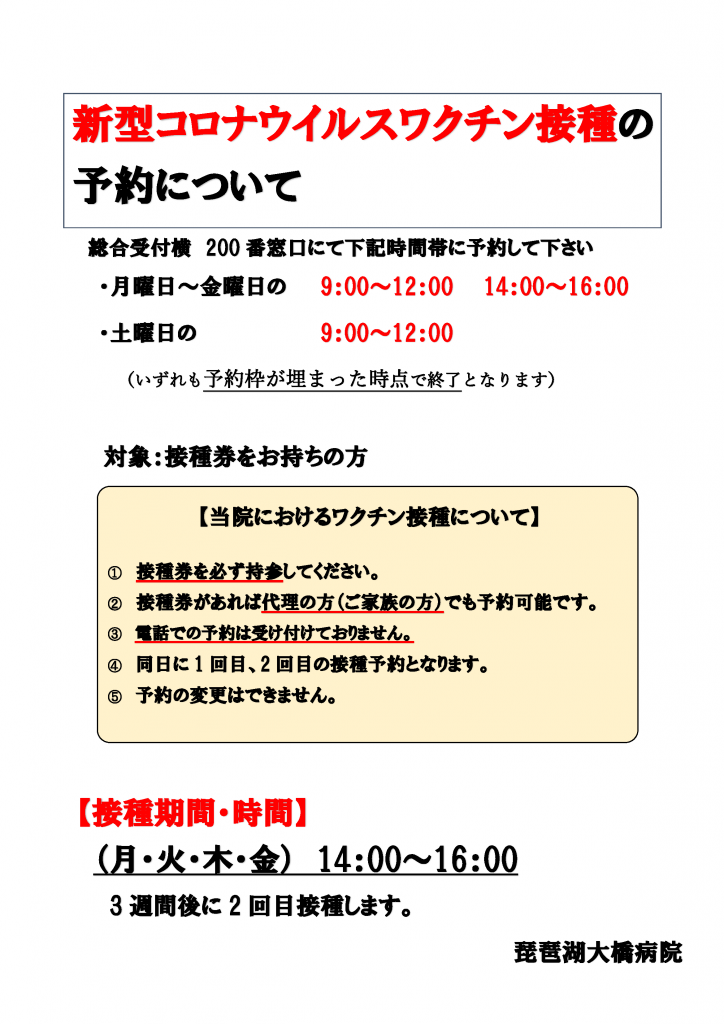 info_210707 | 琵琶湖大橋病院